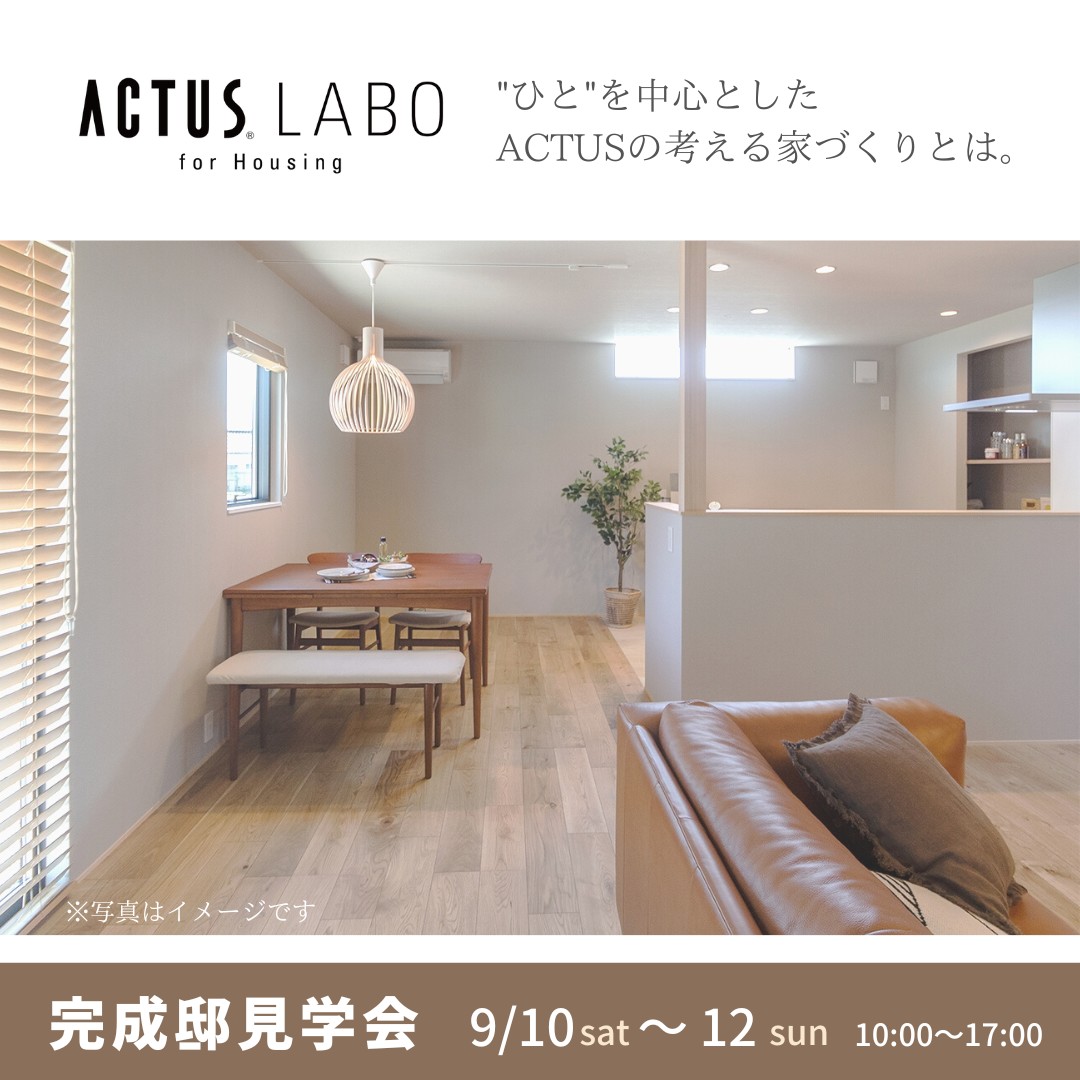 2022年9月10日(土)・11日(日)・12日(月) | 高岡市本町 OPEN HOUSE｜暮らしにちょうどいい。インテリアも家も。 | イベント | - mamasky子連れママのための ...